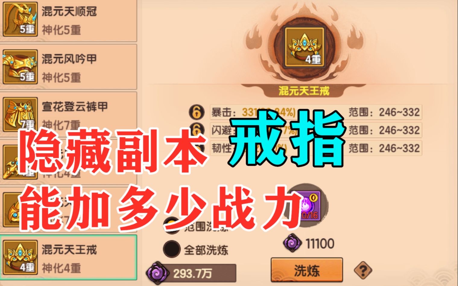造梦无双隐藏副本戒指能加多少战力