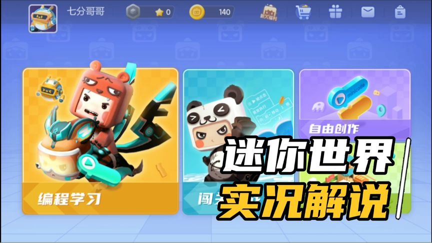 迷你编程:教你如何获得迷小酷