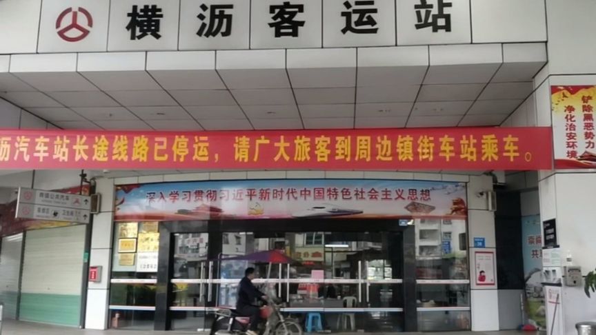 实拍东莞横沥汽车站,长途班车取消了,这汽车站经历了什么。