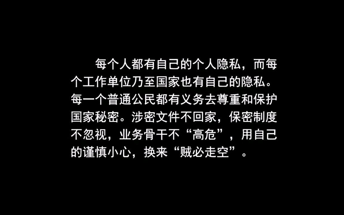 保密警示教育系列微电影 S05