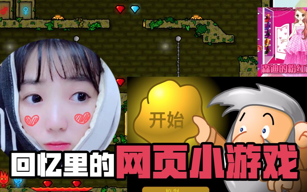 童年的3366小游戏即将关站!怀旧一波童年痴迷过的网页小游戏,哎回不...