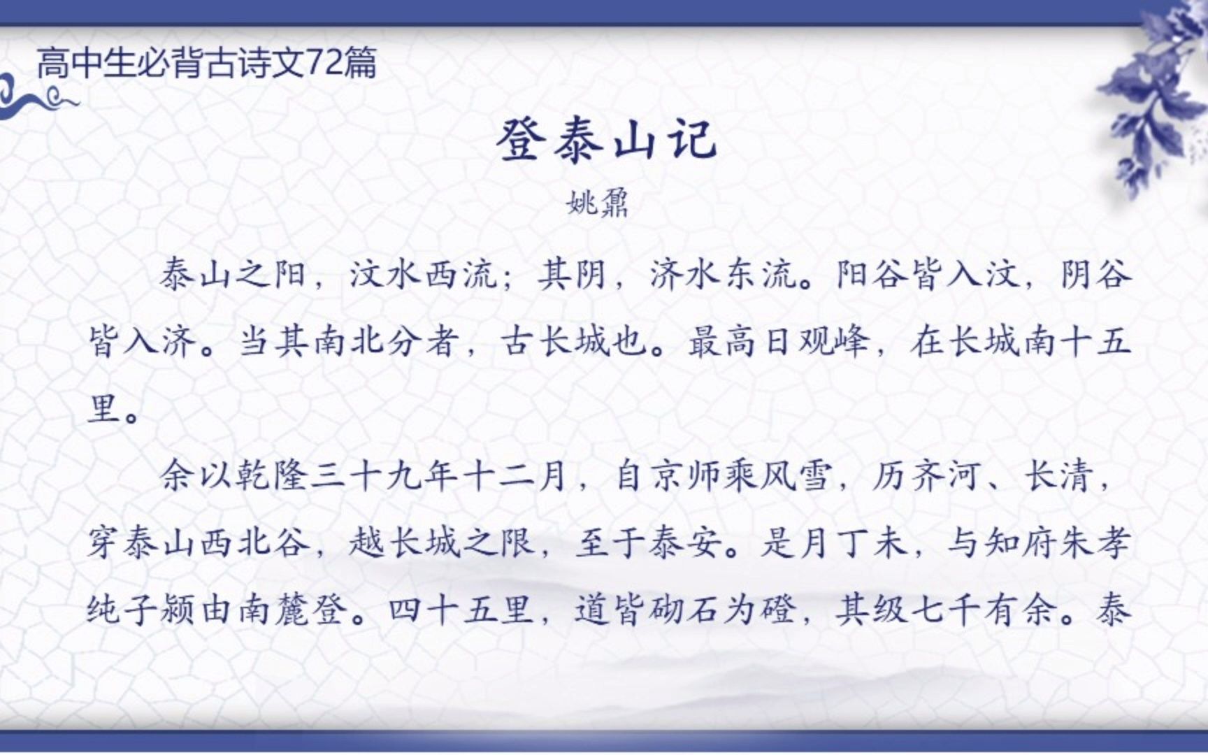 020. 登泰山记【高中生必背古诗文】