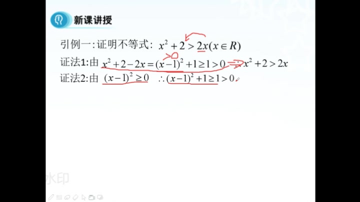 直接证明——综合法和分析法