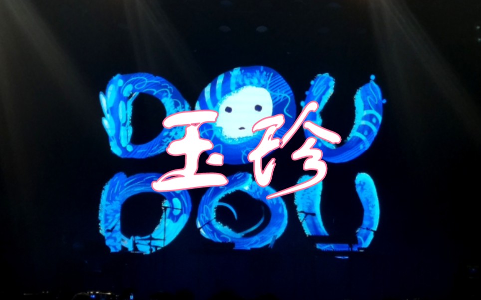 doudou《玉珍》杭州1.5