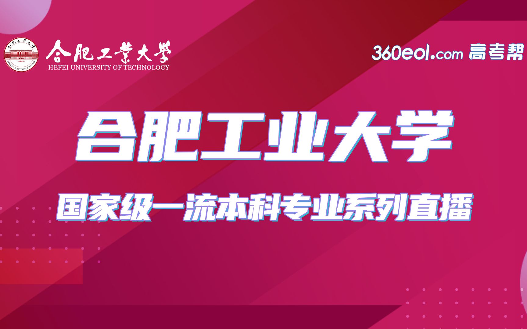 合肥工业大学-电子商务、工商管理、信息管理与信息系统、物流管理
