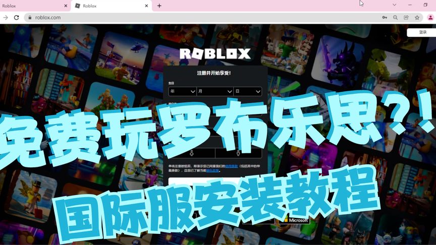 Roblox罗布乐思:罗布乐思国际服最新教程--可以免费玩!