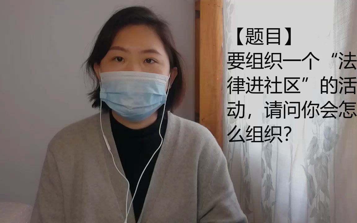 【社工面试】组织管理题-让你组织一个法制宣传活动你怎么做?