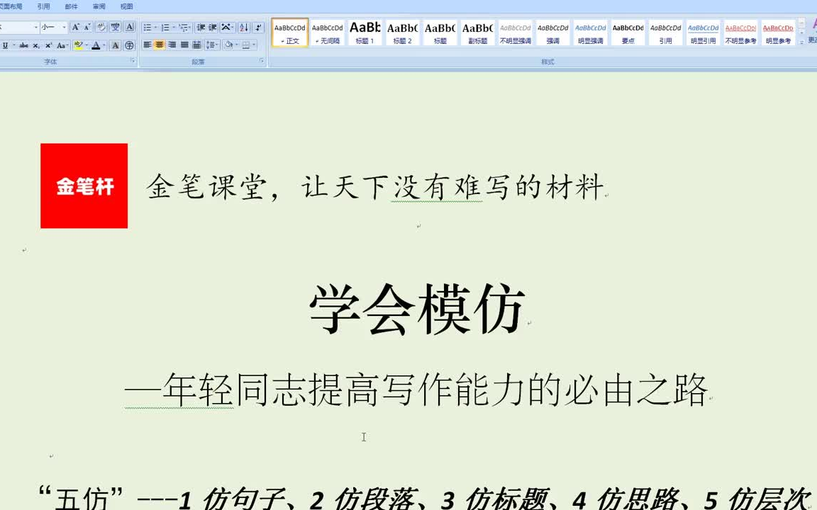 2024最全公文写作教程,手把手教着写材料:学会模仿,年轻同志学写材料...