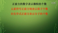 化学符号中数字的表示意义