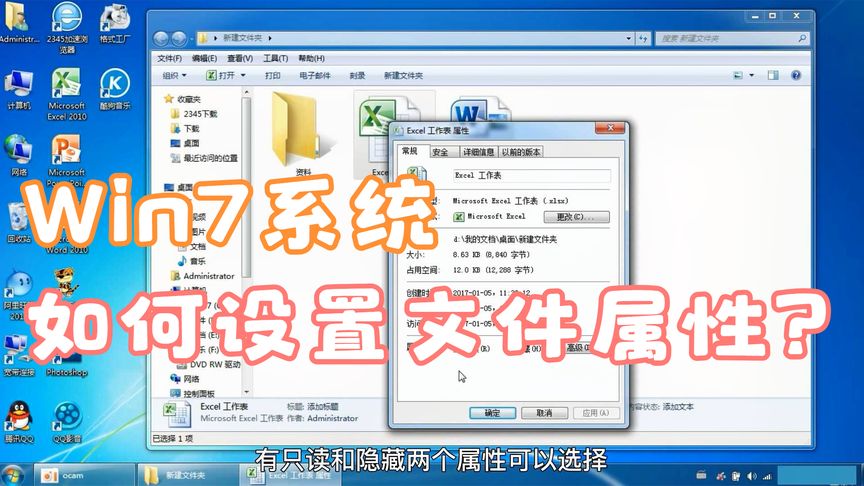 Win7系统的电脑如何设置文件只读和隐藏属性?