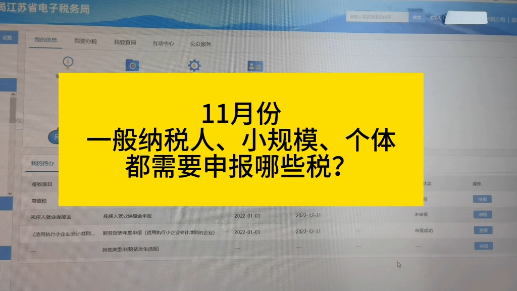 11月份一般纳税人小规模个体都需要申报哪些税?