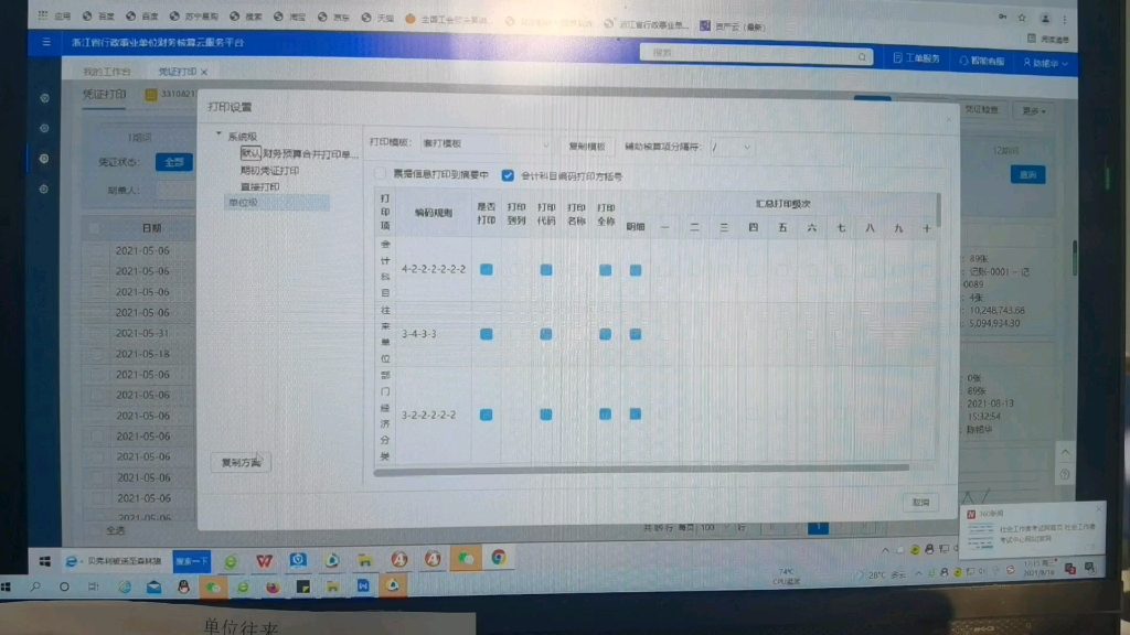 核算云凭证打印模板设置视频——用友黄色凭证打印纸