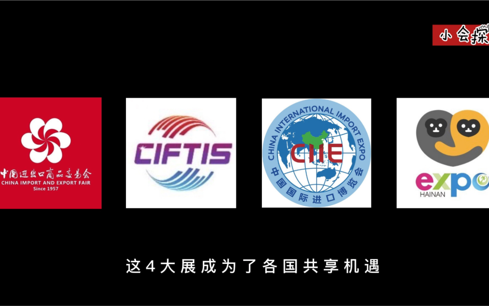 中国四大国家级展会,你知道是哪几个吗?