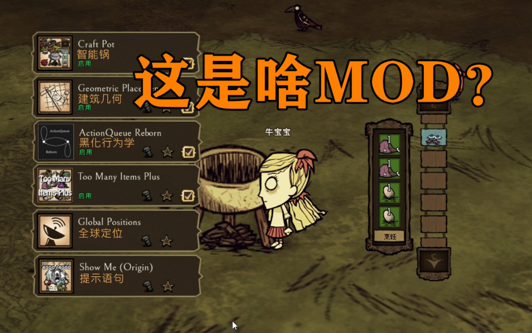 【饥荒联机】常用MOD介绍,萌新必备!