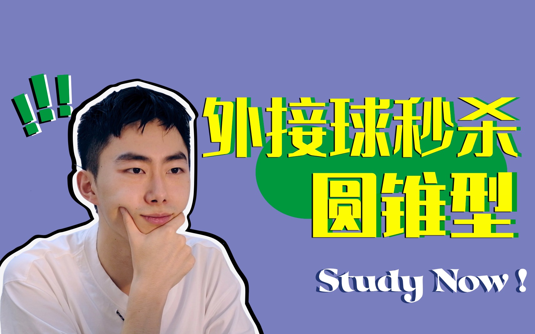 还为「外接球」发愁?秒杀三棱锥外接球【圆锥型】