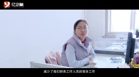 亿企赢“办税小助手”用户体验视频