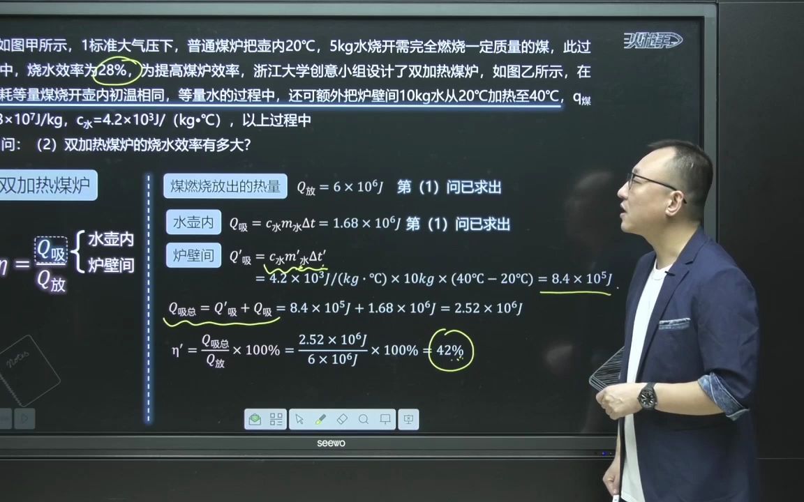 热机效率计算-炉子效率