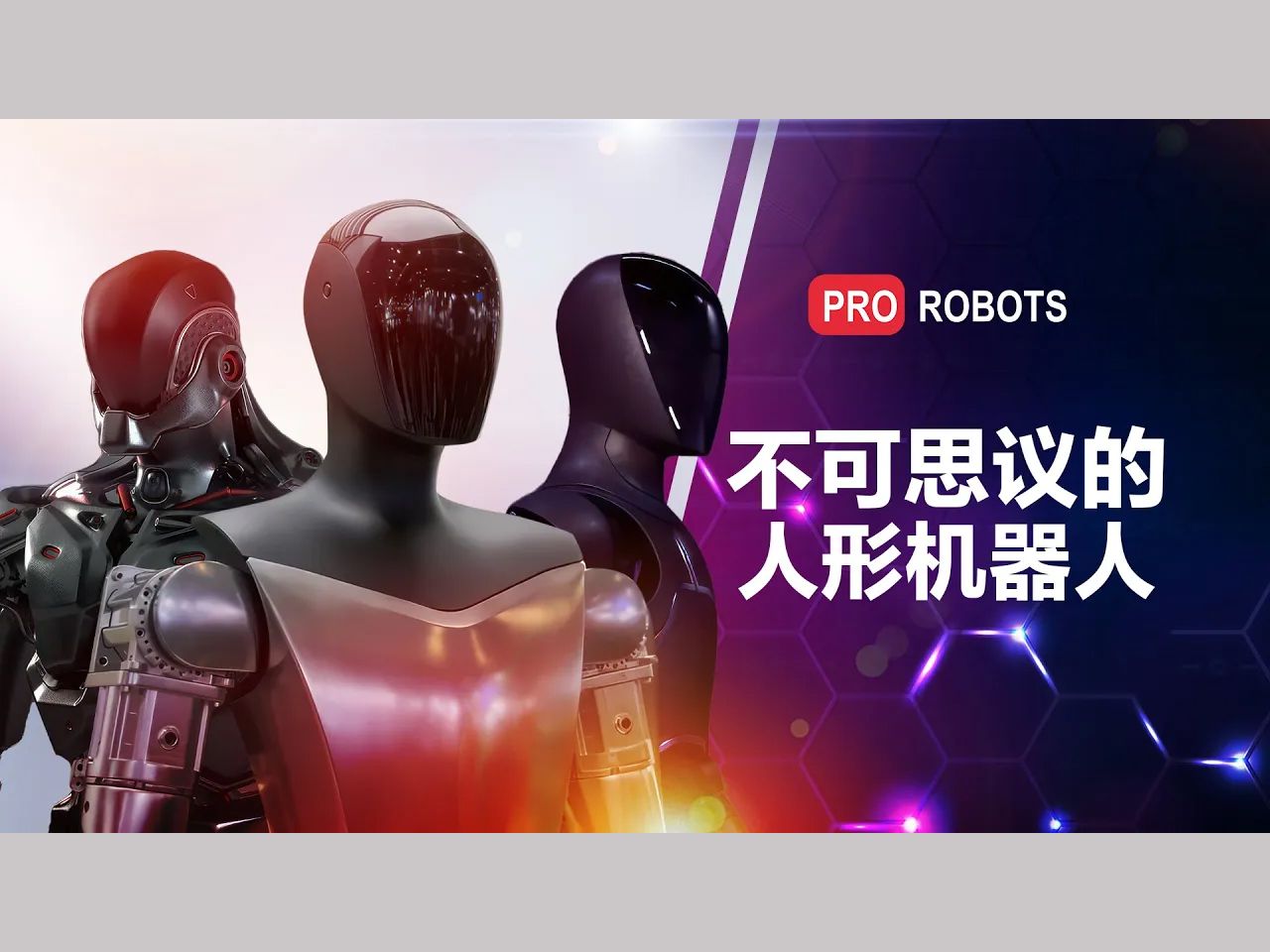 世界排名前十的最新、最先进的人形机器人|人形机器人技术 | Pro Robots