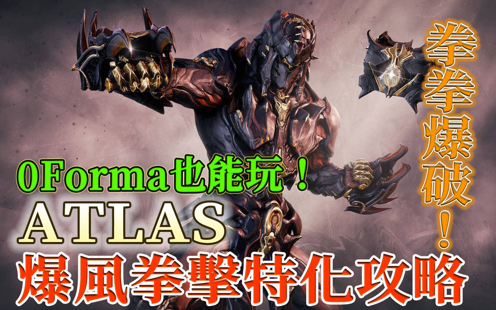 拳拳三百磅!ATLAS土甲横扫千军 爆风拳击特化攻略plus新集团卡 ...