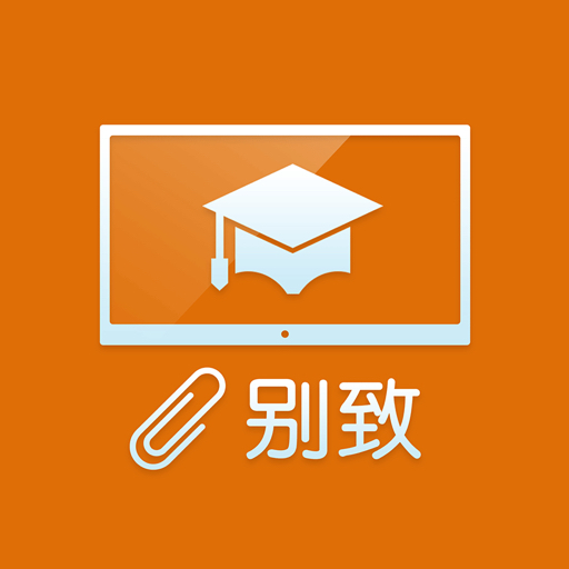 别致智慧校园 