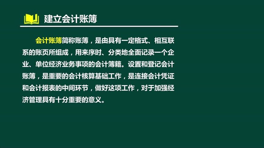 第二节 一般纳税人账务处理程序(2)会计学堂