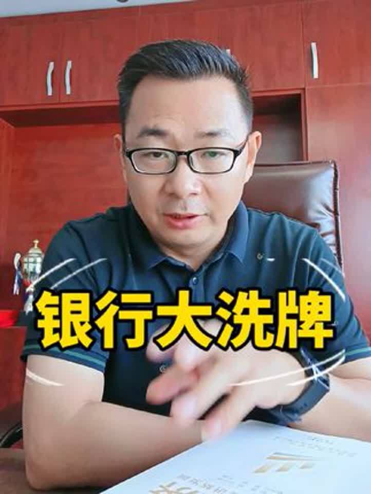 银行大洗牌! #7天40家银行被吸收合并或解散 #财经 #存款 #金融 #掘金...