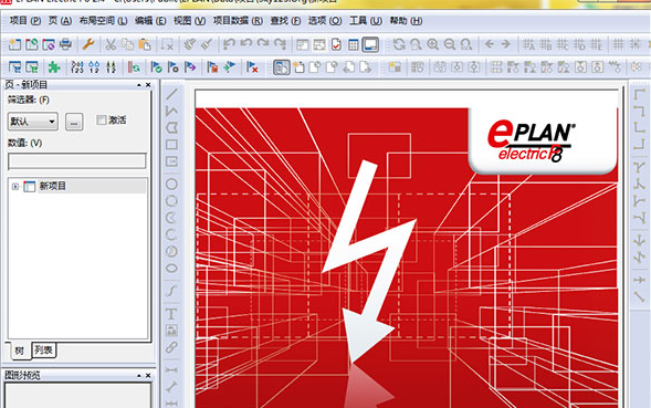 EPLAN Electric P8 2.7 电气绘图基本流程