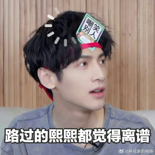 吹电风扇吃油面筋 