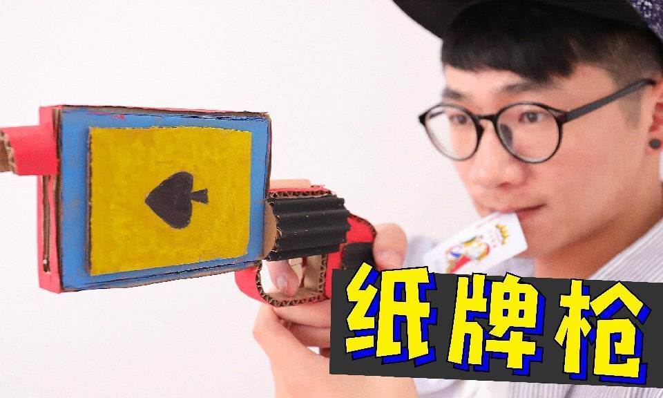 如何用纸板做枪可发子弹