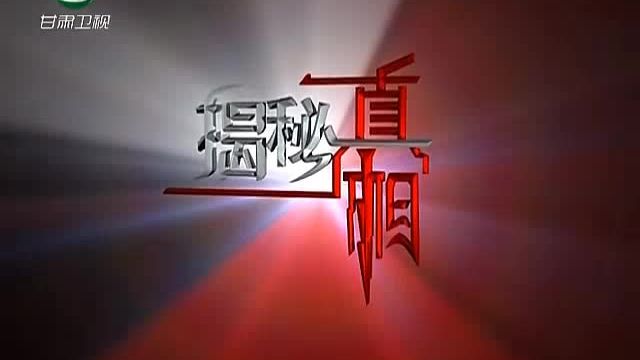 揭秘真相:化学武器最终的走向
