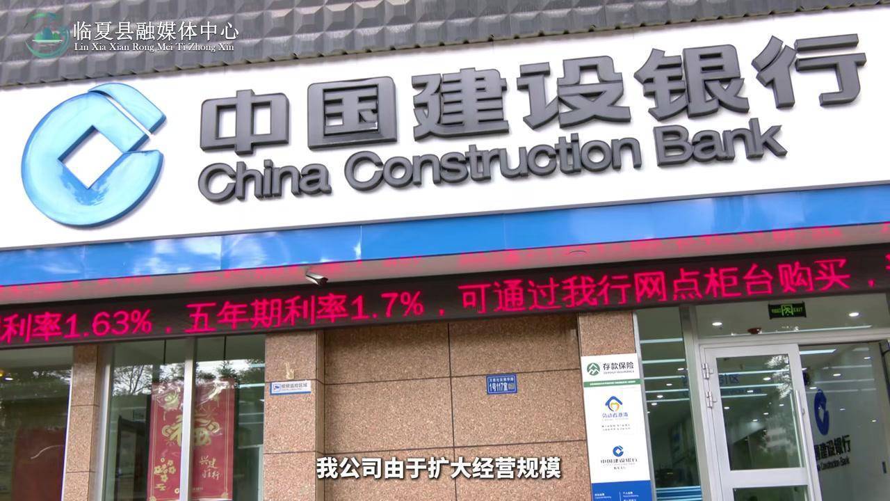 建设银行临夏支行:搭建融资桥梁助力小微企业破局前行(摄制:宋海霞...