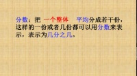 微课视频 分数中单位1的认识王丹