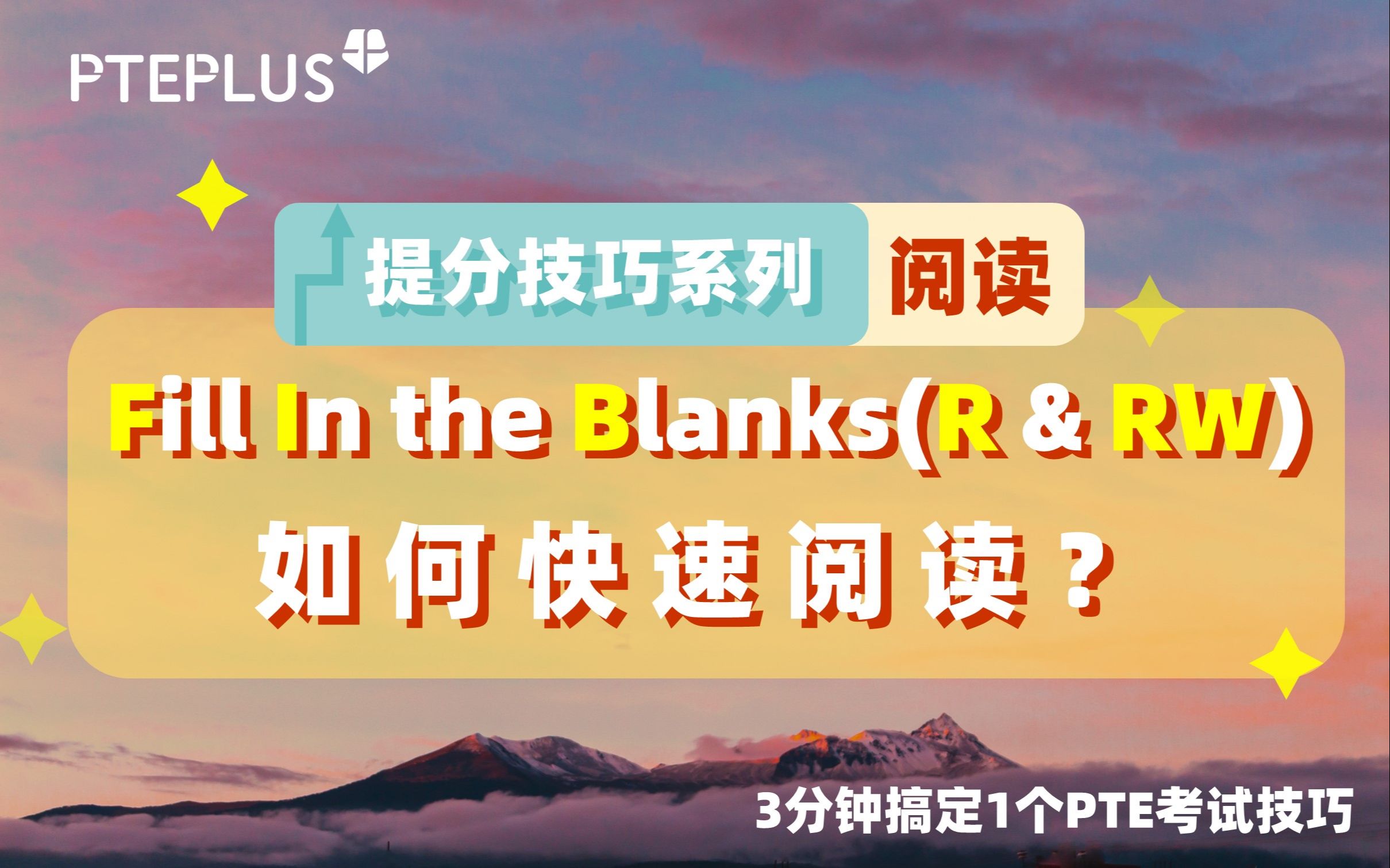 ...阅读技巧,Michelle 老师教你:如何简化长难句【PTEPLUS 提分系列5】