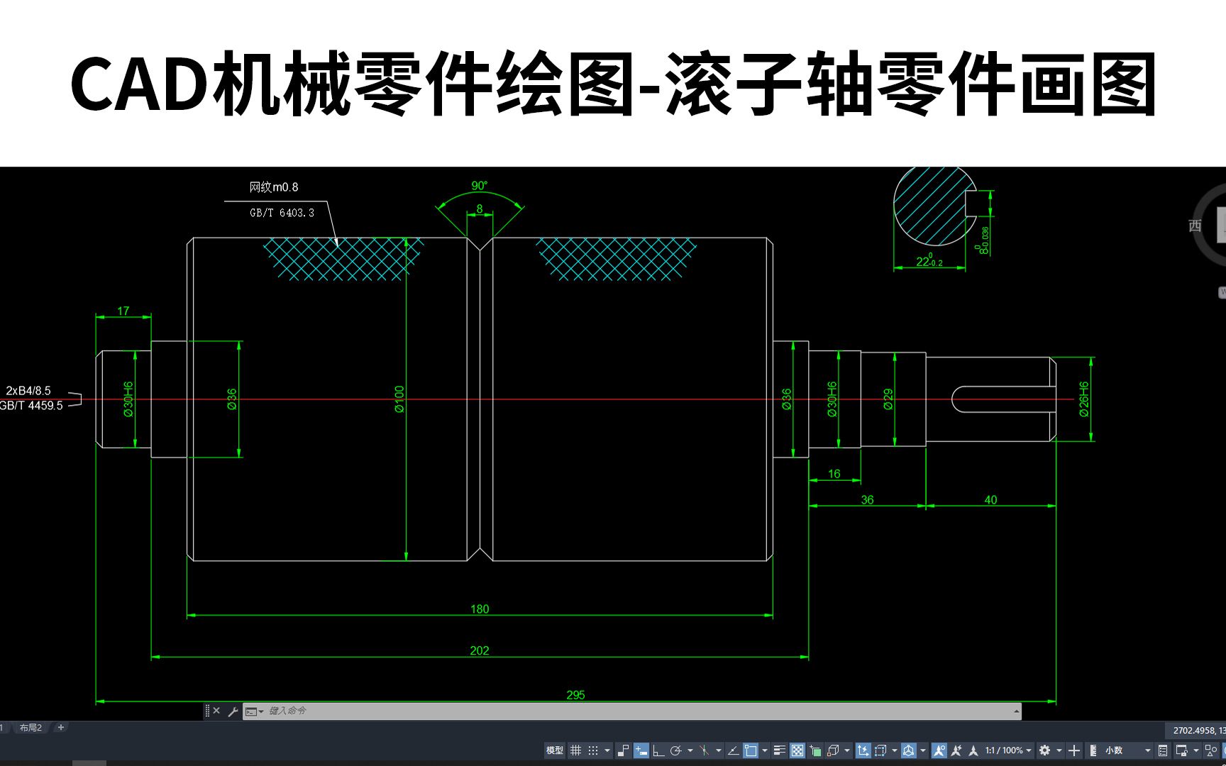 CAD绘制滚子轴机械零件图,CAD轴测图绘制学习
