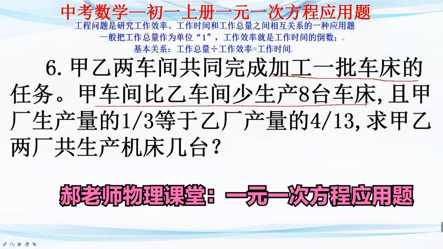 七年级数学:一元一次方程应用题,根据甲乙产量,计算生产总量