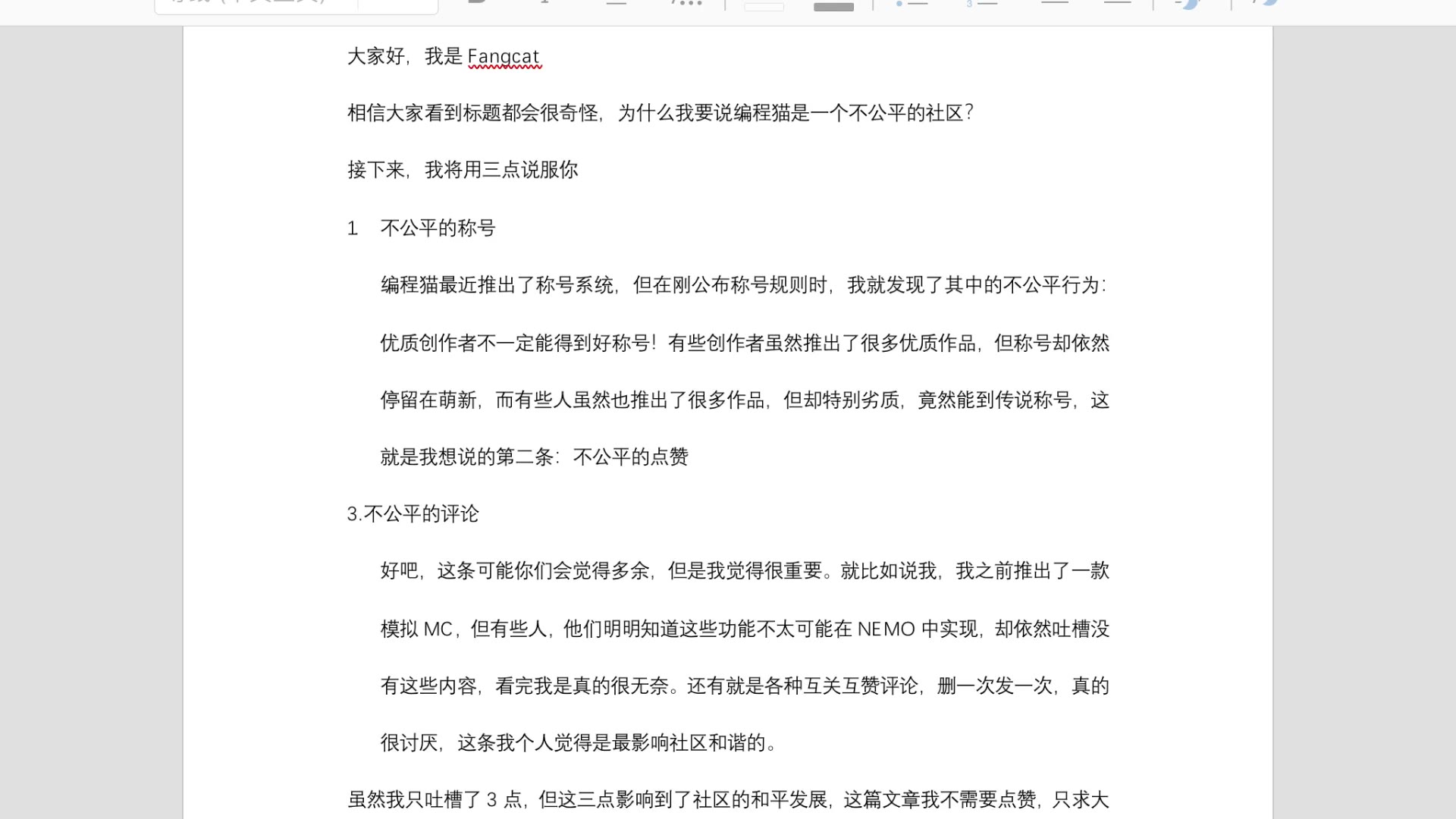 【编程猫】不公平的社区