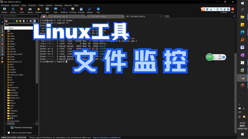 Linux文件监控