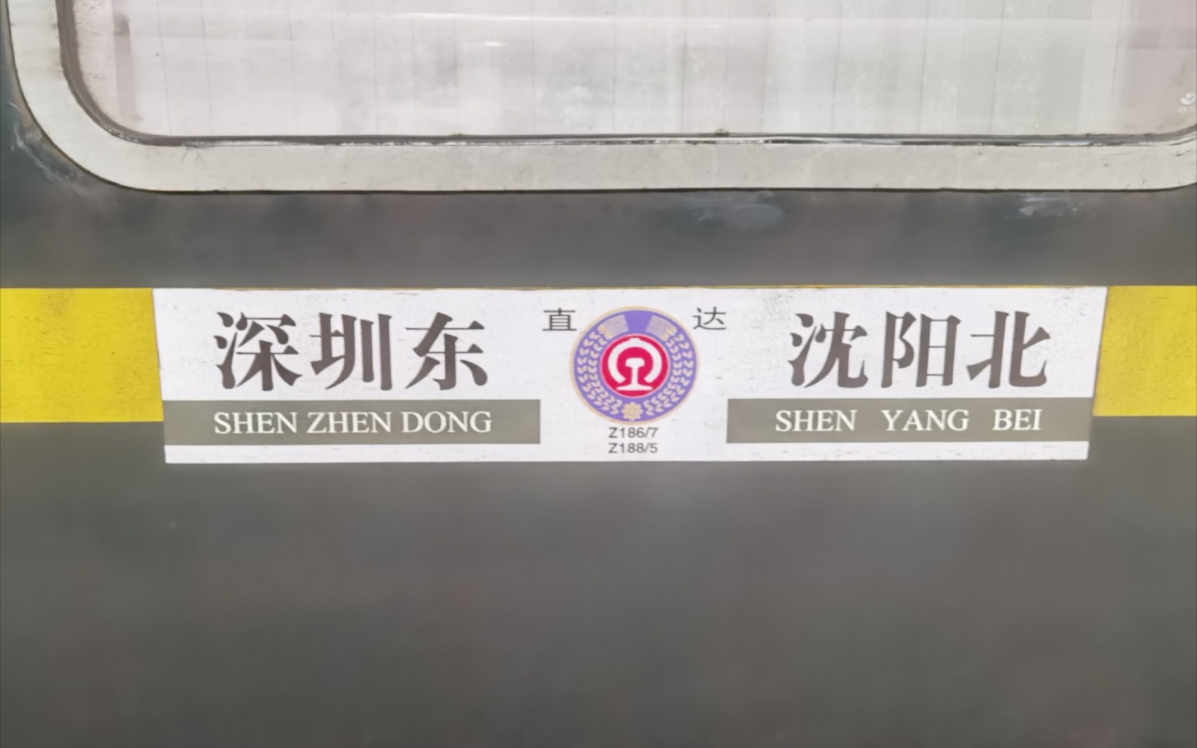 【沟海铁路】Z188次列车进盘锦站1站台