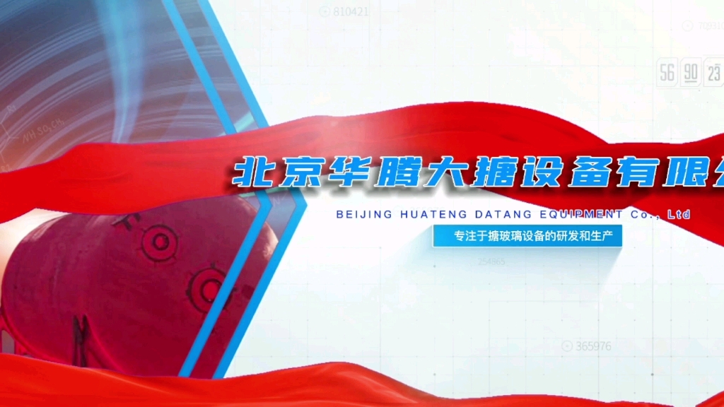 北京华腾大搪设备有限公司发展历程
