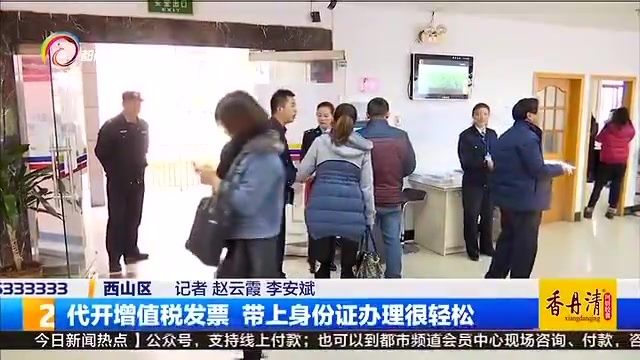 代开增值税发票 带上身份证办理很轻松