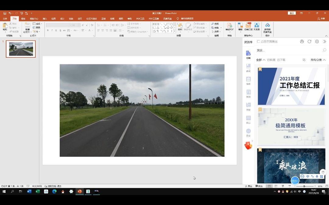 PPT添加自制动态图片