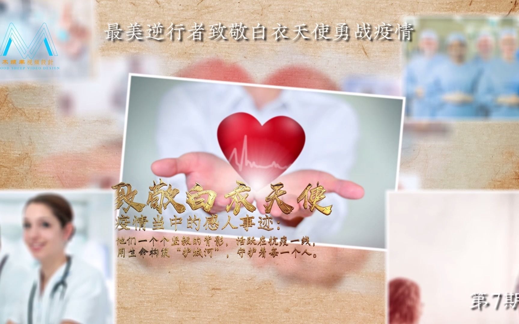 第7期/疫情感人事迹最美逆行者致敬白衣天使携手勇战疫情素材