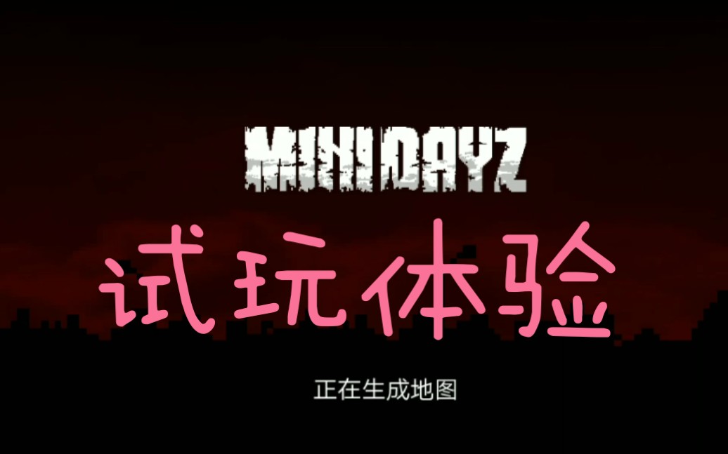 迷你DAYZ破解版介绍