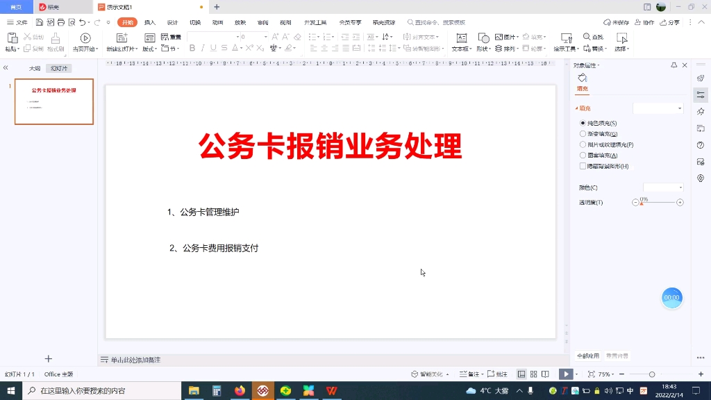 预算一体化公务卡报销处理流程