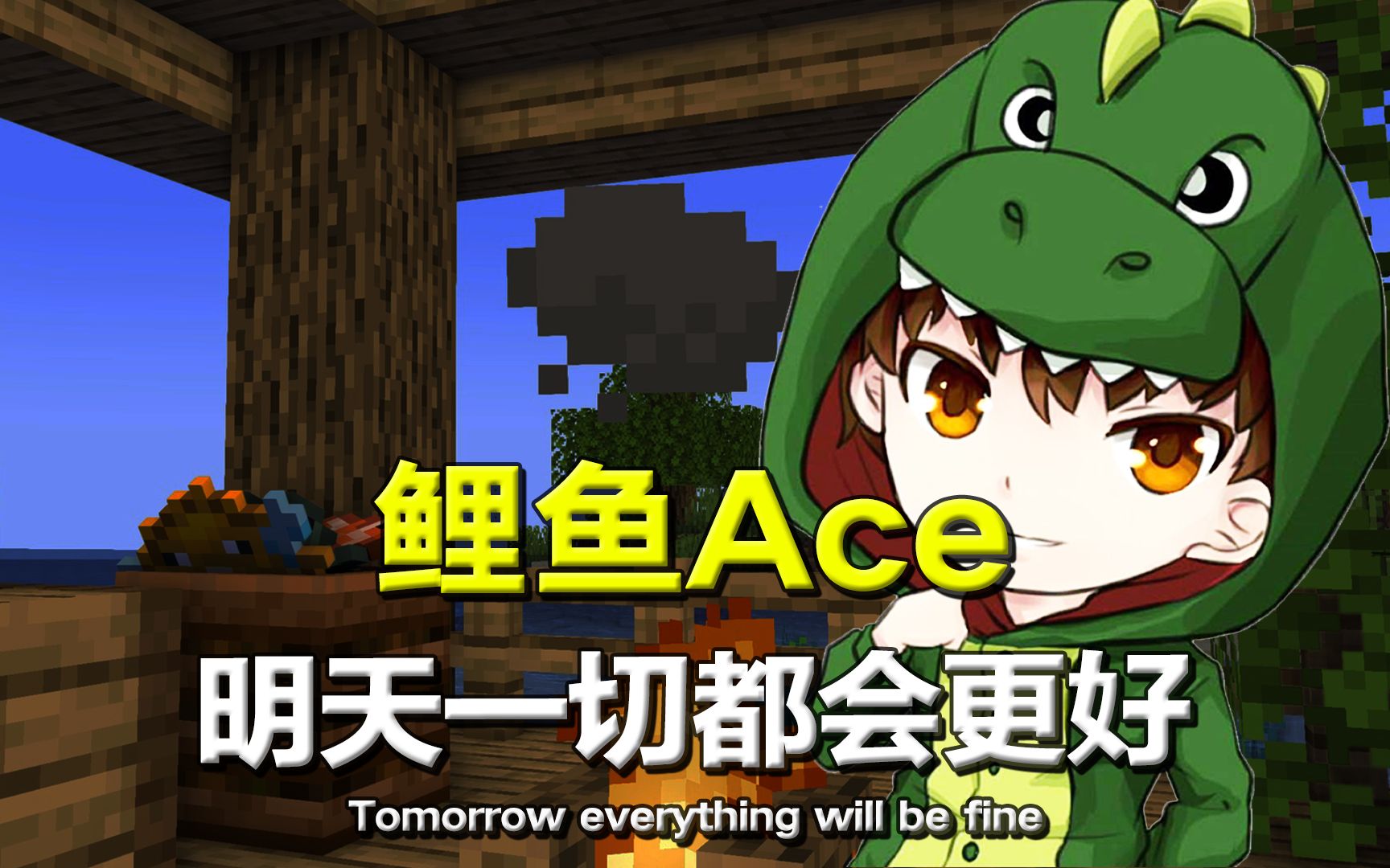 ...主鲤鱼Ace,为何能在全网狂揽三千万粉丝?【人物志】_游戏热门视频