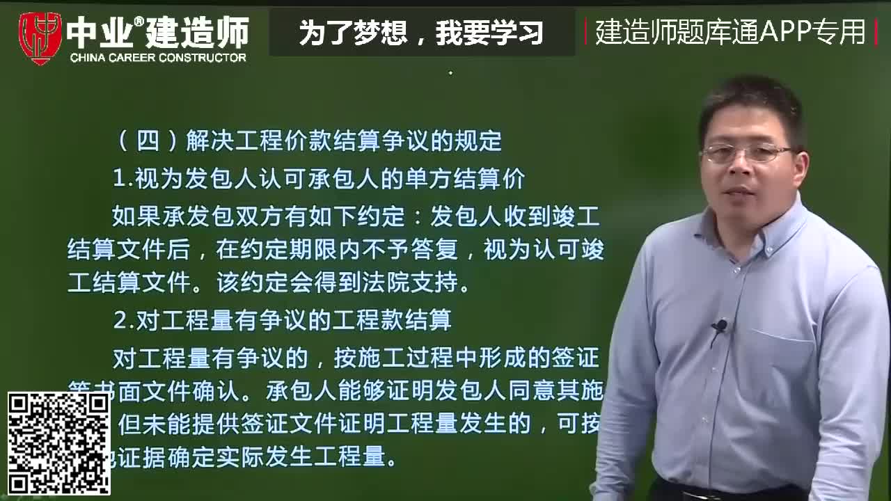 中业网校好不好承包人的单方结算价的情况