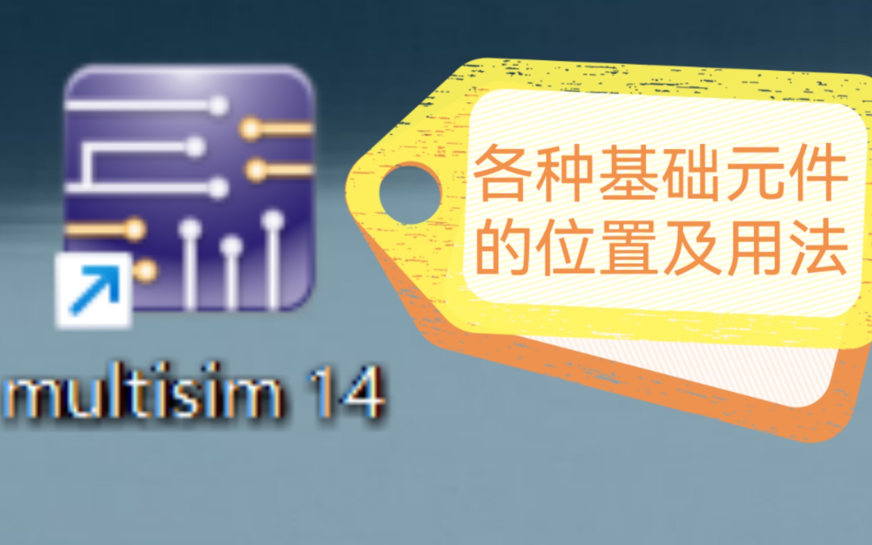 multisim软件中基础元件的位置(开关,交直流电源,电阻,电感,电容,二级管...