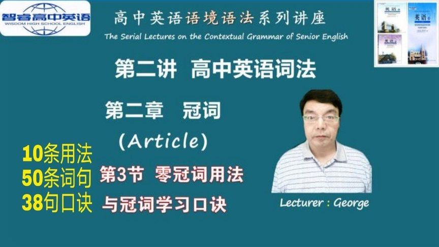 10条零冠词用法、50个例词例句、38句冠词学习口诀助您妙通英语!