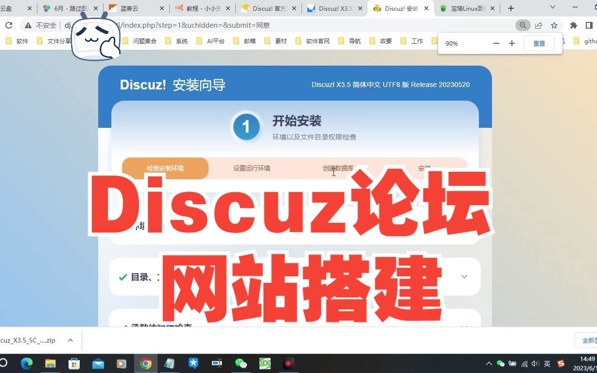 Discuz论坛网站的搭建