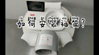 全自动医用血压计袖筒安装指导视频